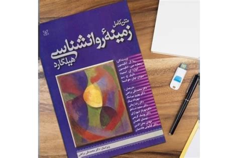 دانلود فایل جزوه کامل کتاب روانشناسی عمومی هیلگارد فاپول