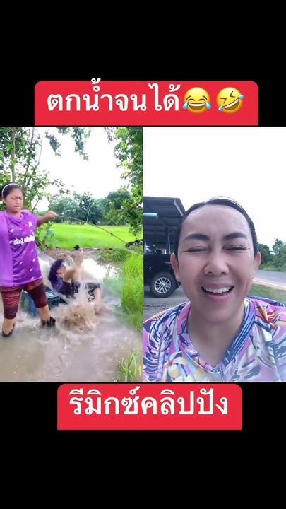 Funny ตลก สนุกสนาน สายฮา Hahaha ขำขัน ขบขัน Joker Youtube
