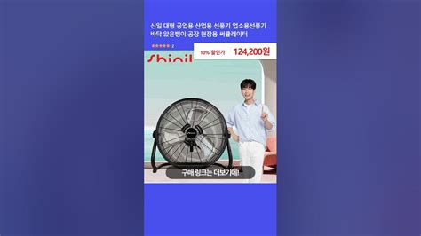 신일 대형 공업용 산업용 선풍기 업소용선풍기 바닥 앉은뱅이 공장 현장용 써큘레이터 Youtube