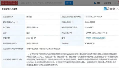 女子因拒还228万彩礼成老赖 法院：有能力而拒不履行张某敏原告元系