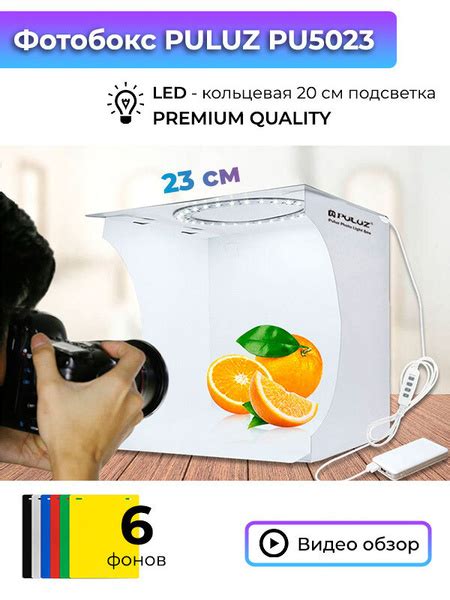 Фотобокс 23 см с Led лампой 6 фонов лайтбокс фотокуб софтбокс для