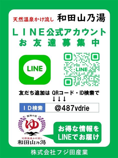 朝来市の源泉かけ流し天然温泉 和田山乃湯