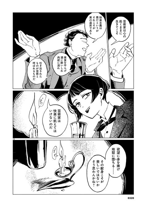 インク色の欲を吐く 第1話 試し読み ハルタ（harta）【公式サイト】