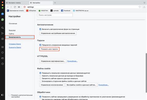 Как посмотреть сохраненные пароли в браузере на Mac и Pc Nastroyka Zp