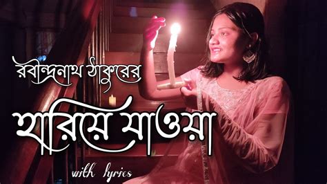 Hariye Jawa Poem । হারিয়ে যাওয়া কবিতা রবীন্দ্রনাথ ঠাকুর। Chotoder