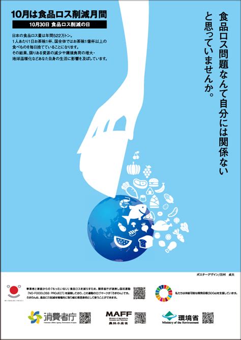 食品ロス削減月間 Ecojins Eye Ecojin（エコジン）：環境省