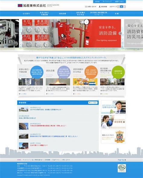 旭産業様 Hp 総合広告商社 株式会社 エイエイピー
