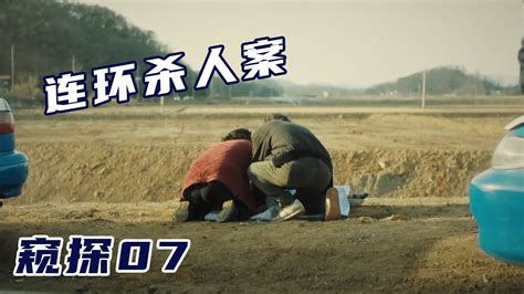 窥探7：一案未平，一案又起，要不要这么刺激！ Youtube