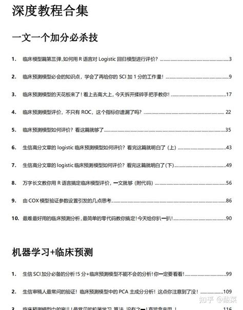不做实验，能发生信高分，和临床强相关！临床预测模型真的香~ 知乎
