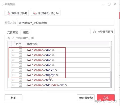 影刀实例 如何获取每行的相似元素组【含代码】 知乎