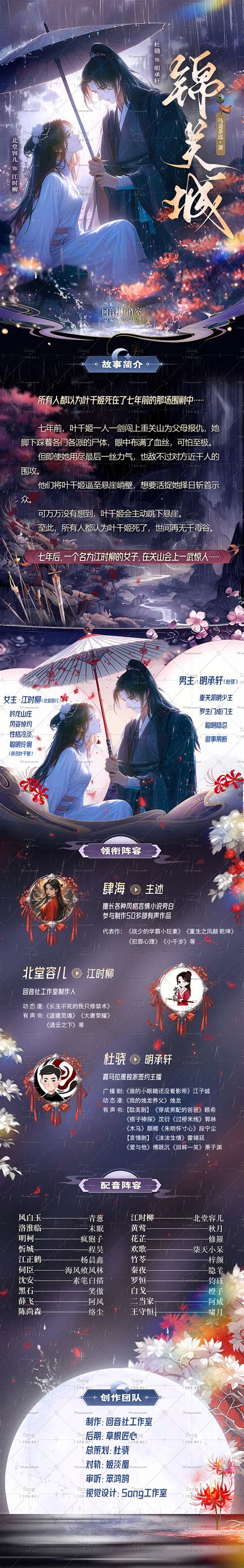 Song工作室｜2024喜马拉雅有声书广播剧长图海报详情页设计 花瓣网