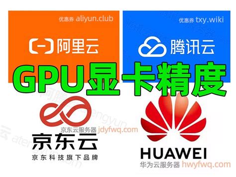 Gpu服务器计算精度是什么？fp32、fp16和int8全解析 知乎