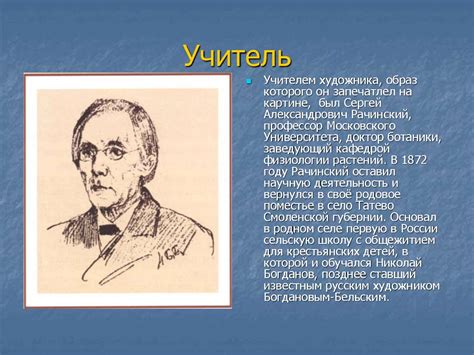 Загадка картины Н П Богданова Бельского «Трудная задача презентация онлайн