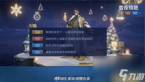 王者荣耀周瑜雪夜琦愿怎么获取 王者荣耀周瑜雪夜琦愿获取方法攻略王者荣耀九游手机游戏