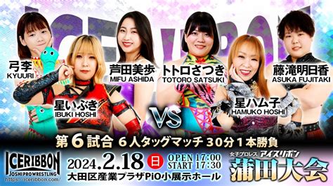 Ice Ribbon New Ice Ribbon 1331 Results February 18 2024 Pwmania