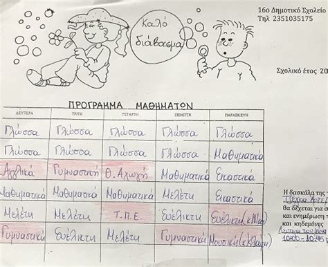 16ο ΔΗΜΟΤΙΚΟ ΣΧΟΛΕΙΟ ΚΑΤΕΡΙΝΗΣ ΩΡΟΛΟΓΙΟ ΠΡΟΓΡΑΜΜΑ Β΄ ΤΑΞΗΣ 2019 20