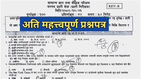 Nepal Police Asiinspector Model Question Solve Loksewa Capsule Youtube