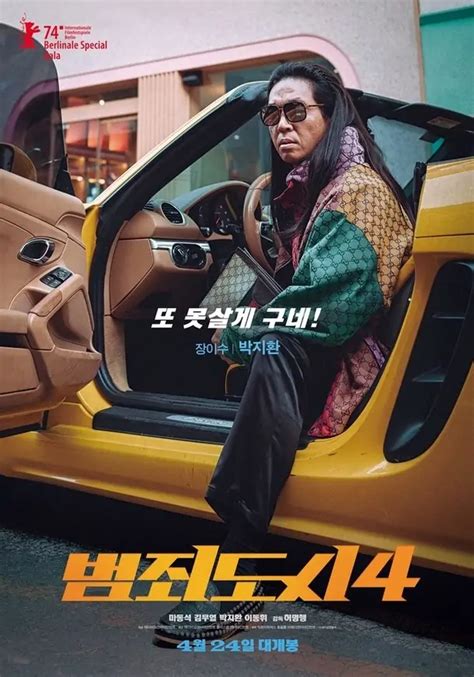 영화 ＜범죄도시 4＞ 캐릭터 포스터 공개 연예이슈 수다방 네모판