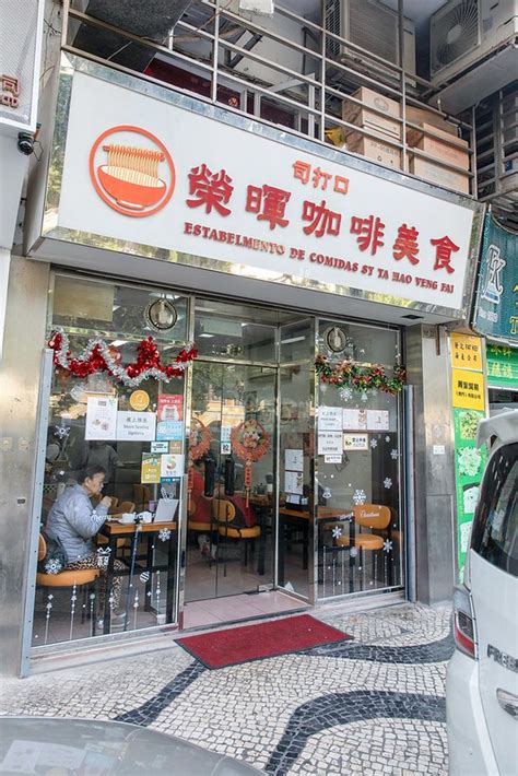 澳門之味16司打口榮暉咖啡美食 絕品馳名雞湯米粉 湯鮮粉滑 獨步澳門小虎食夢網台北捷運美食地圖痞客邦