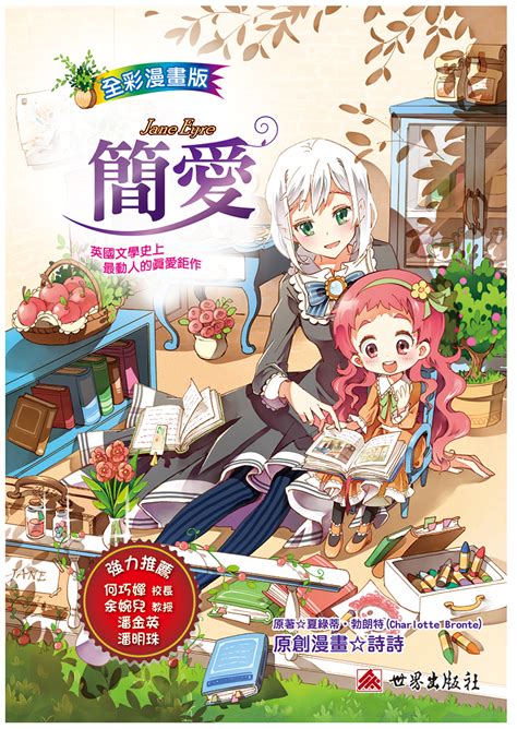 香港閱讀城 簡愛
