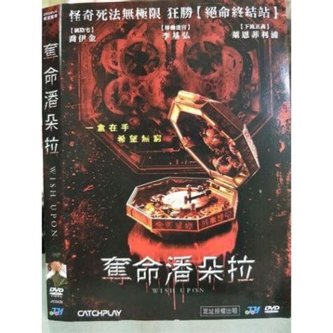 影音大批發 Y01 699 正版dvd 電影【奪命潘朵拉 便利袋裝】 喬伊金雷恩菲利普 影音大批發 Iopen Mall
