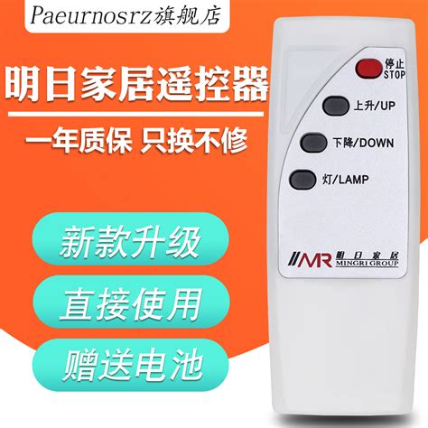 Pz适用于明日家居晾衣架遥控器万能尊美自动晾衣架升降机电动遥控器 虎窝淘
