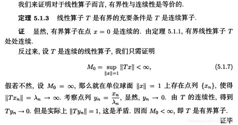 实变函数与泛函数分析学习笔记（三）：有界线性算子线性泛函的导数 Csdn博客
