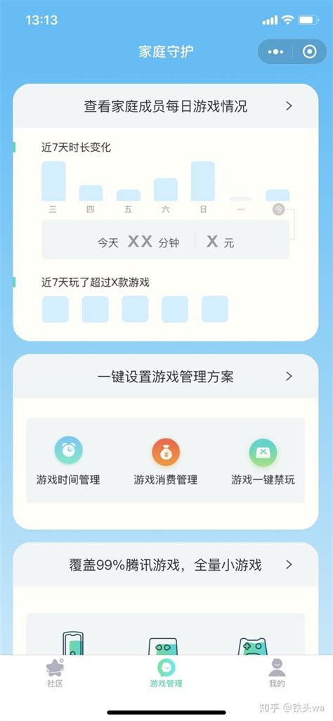 禁止孩子玩微信小程序里的游戏的方法 知乎