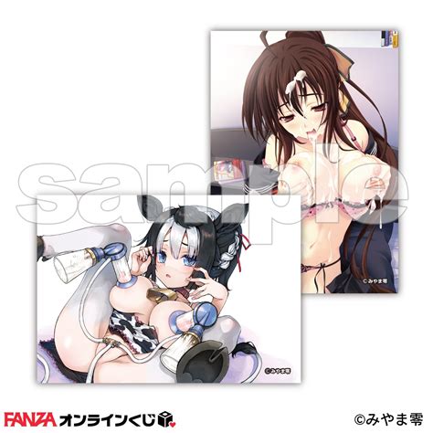 みやま零 オンラインくじ Fanzaオンラインくじ