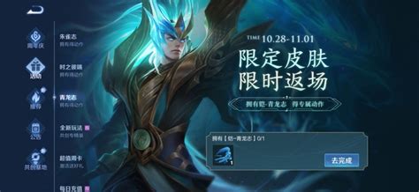 王者荣耀铠青龙志什么时候返场2021 王者荣耀铠青龙志返场2021时间 梦幻手游网