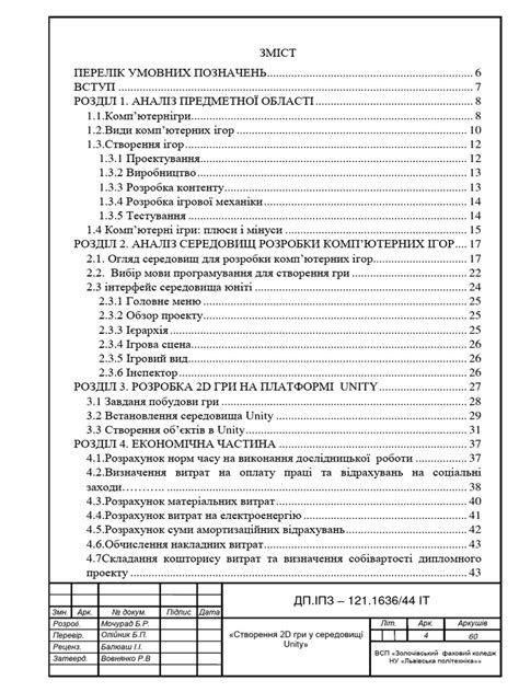 Розробка 2d платформера у середовищі Unity 2 Pdf