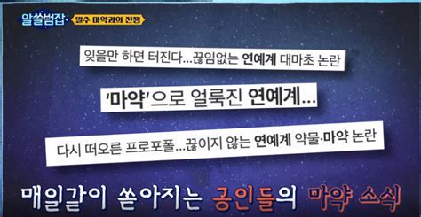 [알쓸범잡] 범죄심리학 박지선 교수가 마약에 대해 우려해오던 것 인스티즈 Instiz 이슈 카테고리