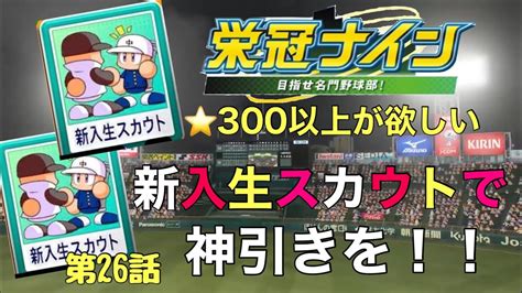 パワプロ2022 栄冠ナイン 初見さん大歓迎 最強エース引退後の秋大会〜 全国制覇の道in宮城県 Youtube