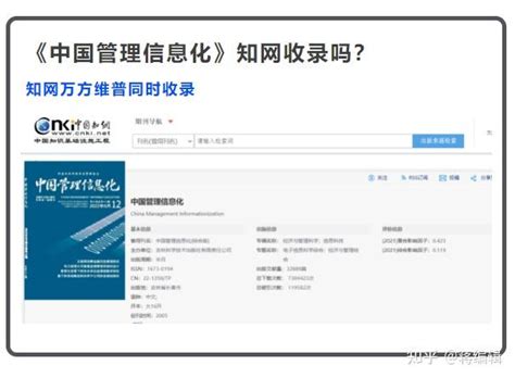 中国管理信息化是什么级别的期刊能评职称吗版面费多少 知乎