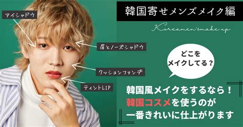 メンズメイク入門 メンズメイク研究所