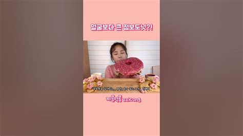 얼굴보다 큰 도넛 와구와구 먹기🍩 Youtube