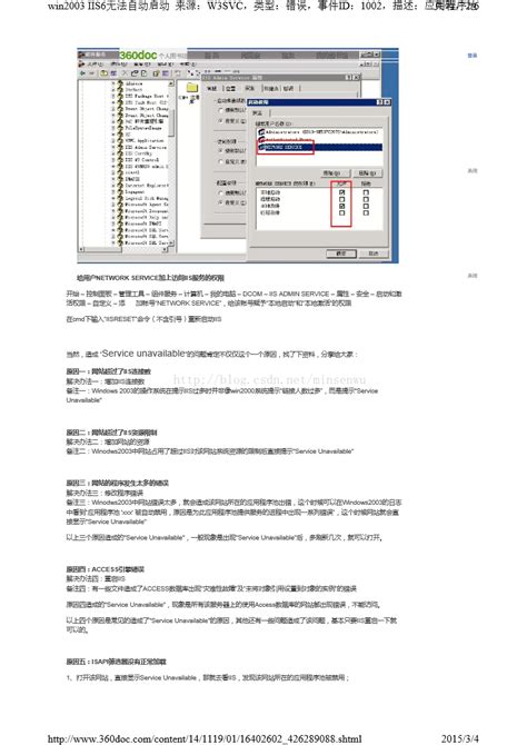 应用程序池自动关闭，应用程序池 被自动禁用原因是为此应用程序池提供服务的应用程序池“storeweb”将被自动禁用原因是为此应用程序池