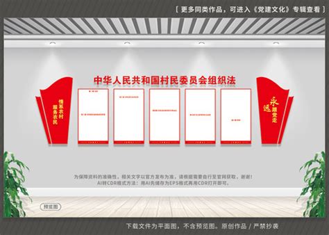 村民委员会图片素材 村民委员会设计素材 村民委员会摄影作品 村民委员会源文件下载 村民委员会图片素材下载 村民委员会背景素材 村民委员会模板下载 搜索中心