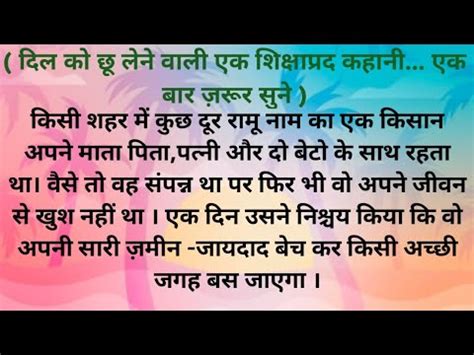 Suvichar Dil Ko Chhu Lene Wali Ek Shikshaprad KahaniMoral Hindi Story