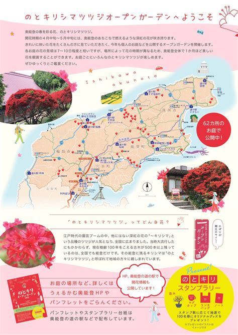 能登デスクさん🎀能登の旅案内人【公式】 On Twitter さぁいよいよ のとキリオープンガーデン が始まります。 奥能登の春を