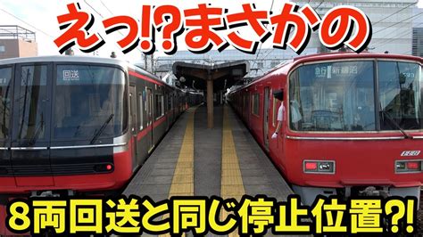 【名鉄】8両回送の向かいに停車したのはまさかの8両急行⁈休日早朝の犬山線西春駅で観撮② Chaos 名鉄 4k 鉄道 電車