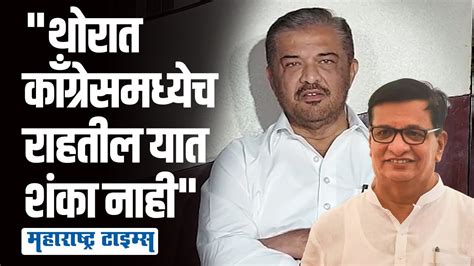 थोरात साहेबांचा सन्मान केला पाहिजे नाना पटोलेंना सुनील केदारांचा टोला