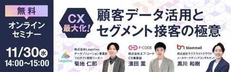 【無料共催ウェビナー】cx最大化！顧客データ活用とセグメント接客の極意：マピオンニュース