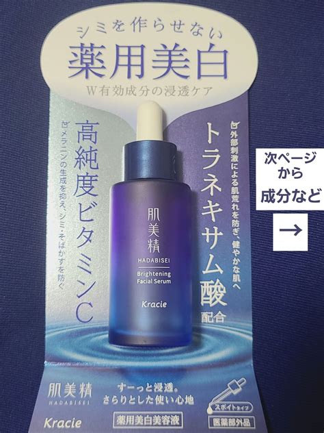 ターニングケア美白 薬用美白美容液｜肌美精の効果に関する口コミ 『肌美精 ターニングケア美白 薬用美白美容液』 By Riddle Lips
