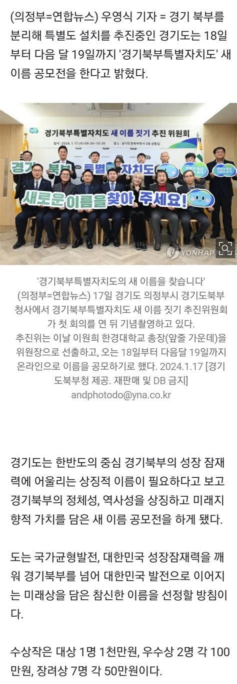 경기북부특별자치도 새 이름 공모전 합니다 유머 움짤 이슈 에펨코리아