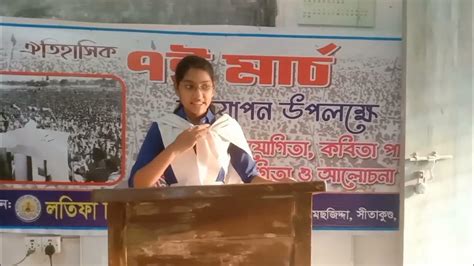 ঐতিহাসিক ৭ই মার্চ এর ভাষণ প্রতিযোগিতা লতিফা সিদ্দিকী বালিকা উচ্চ