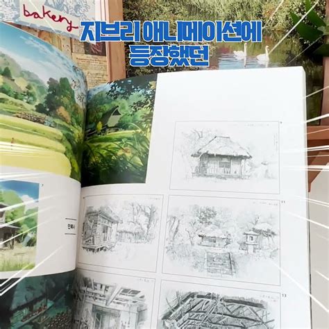 [지브리 입체건축전 도록 복각판] Youtube