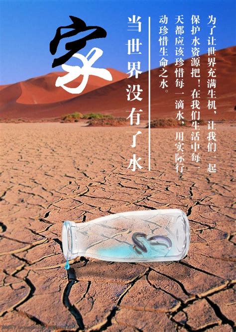 节约水资源海报素材图片下载 素材编号11929360 素材天下图库