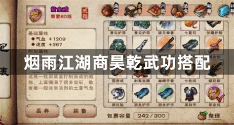 烟雨江湖商昊乾培养攻略 烟雨江湖商昊乾武功搭配 酷7手游