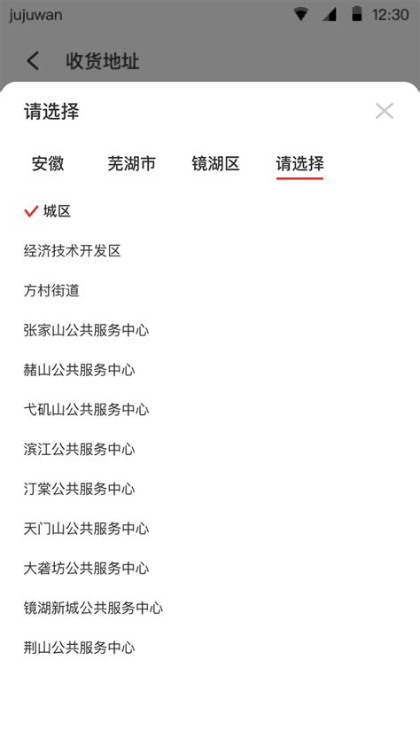 Android个人中心设置添加收货地址地址选择4